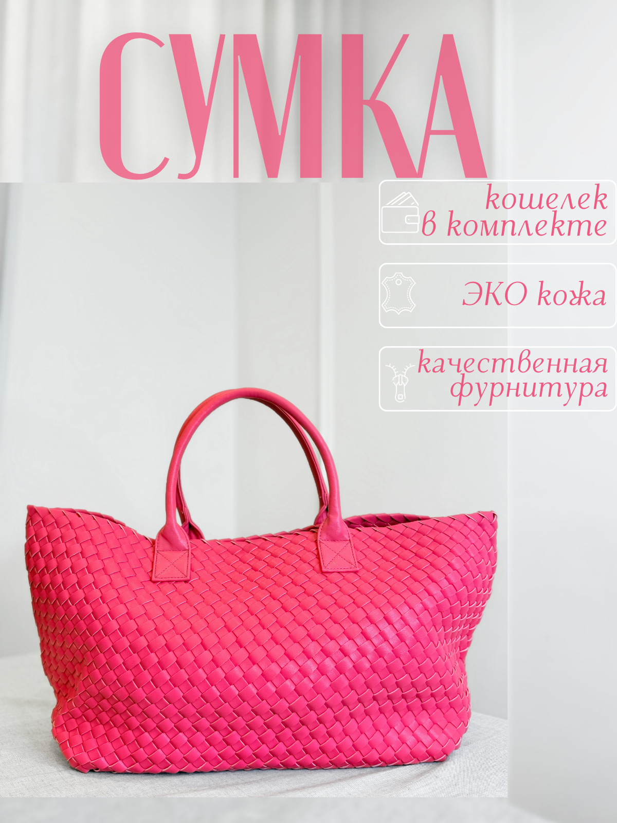 Сумка шоппер