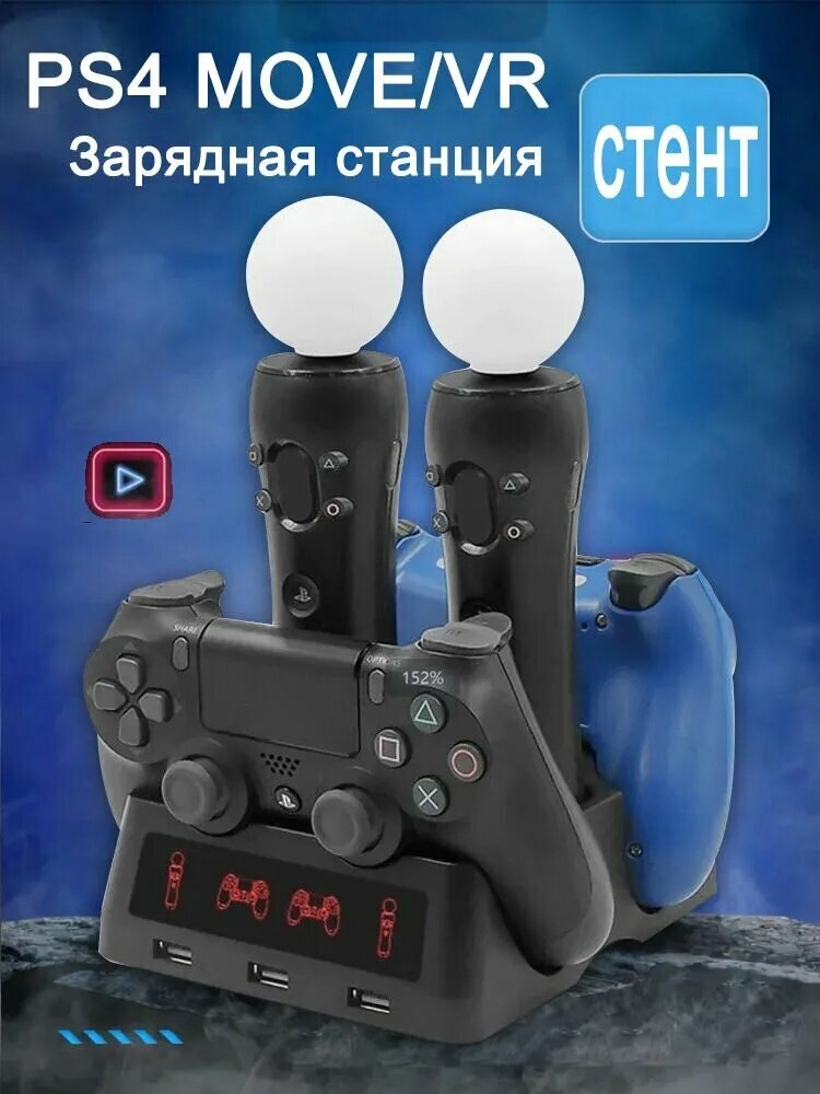 Подставка для геймпада