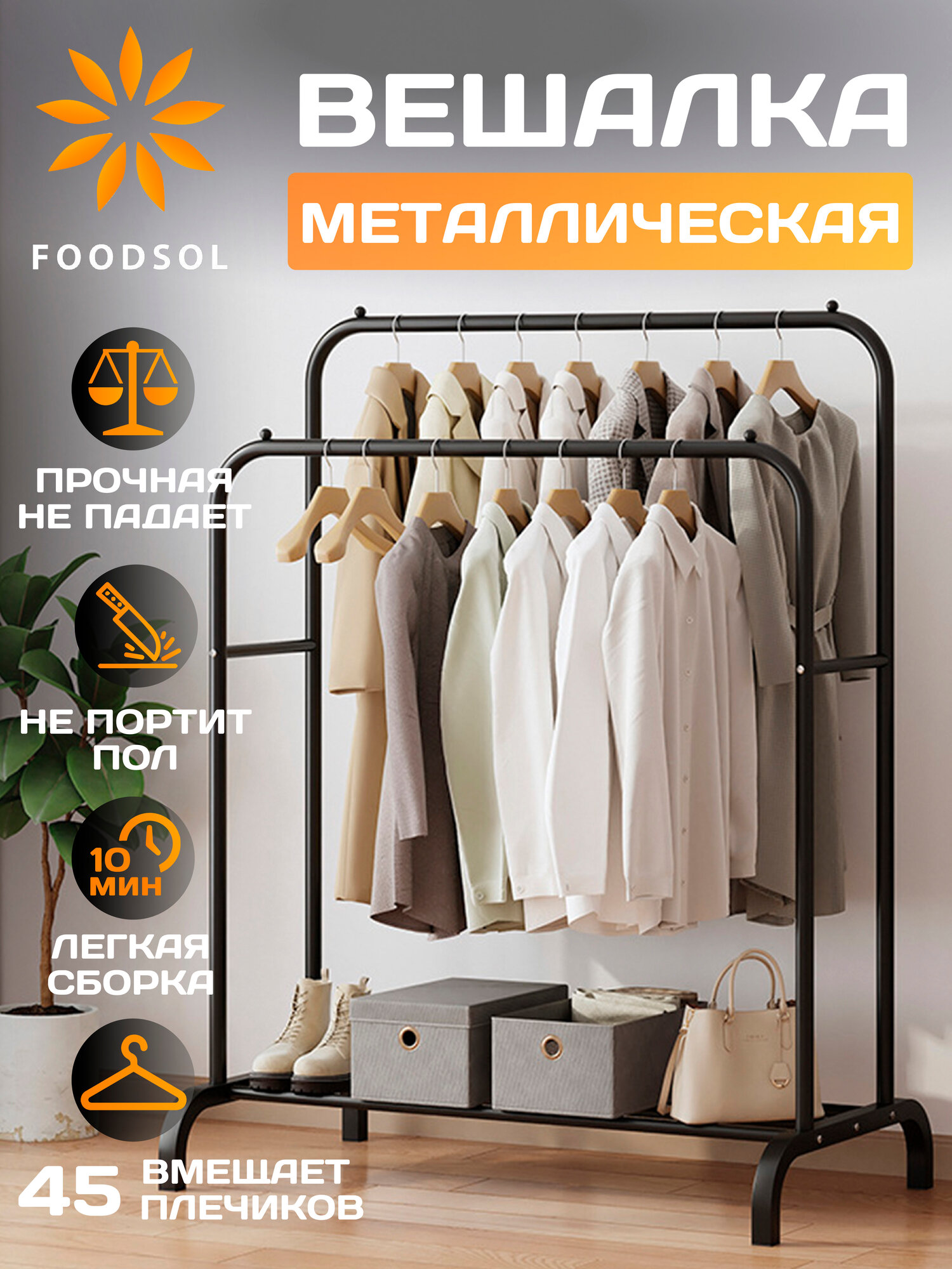 Вешалка для одежды с двойной штангой