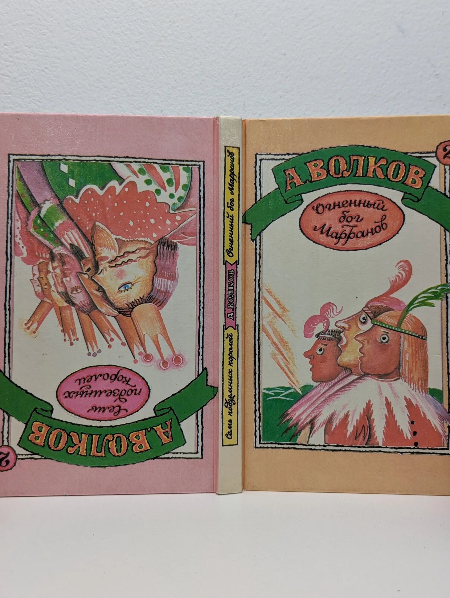 Огненный бог Марранов Волков Александр Мелентьевич 1992