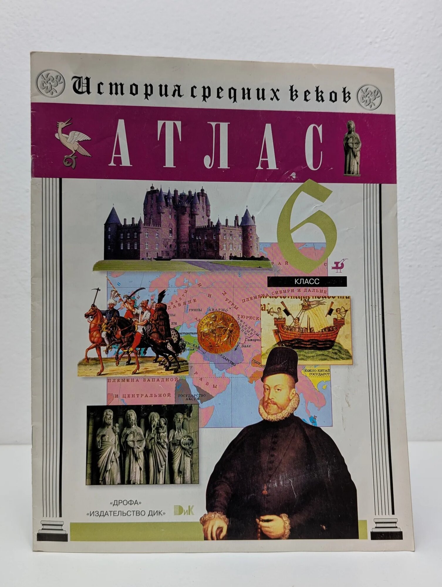 Атлас истории средних веков. 6 класс Гусарова Татьяна Павловна 2002