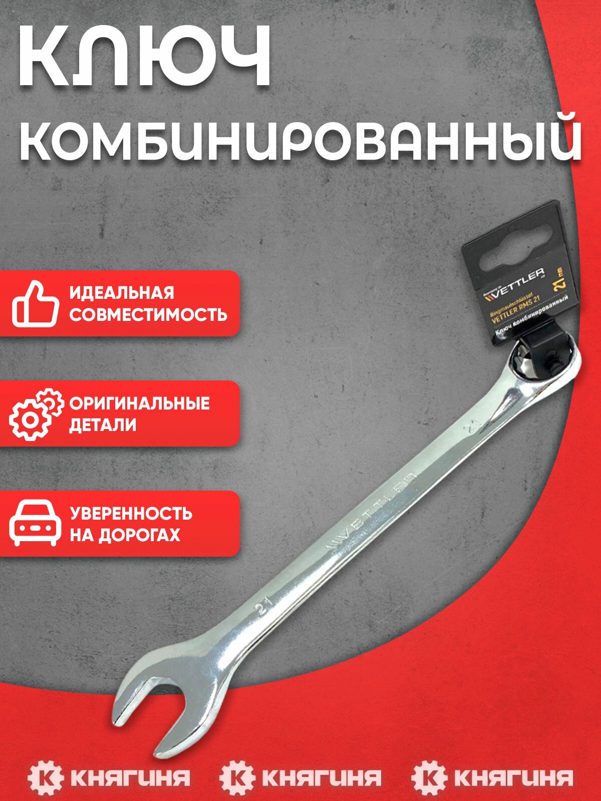 Ключ комбинированный 21*21 рожково-накидной