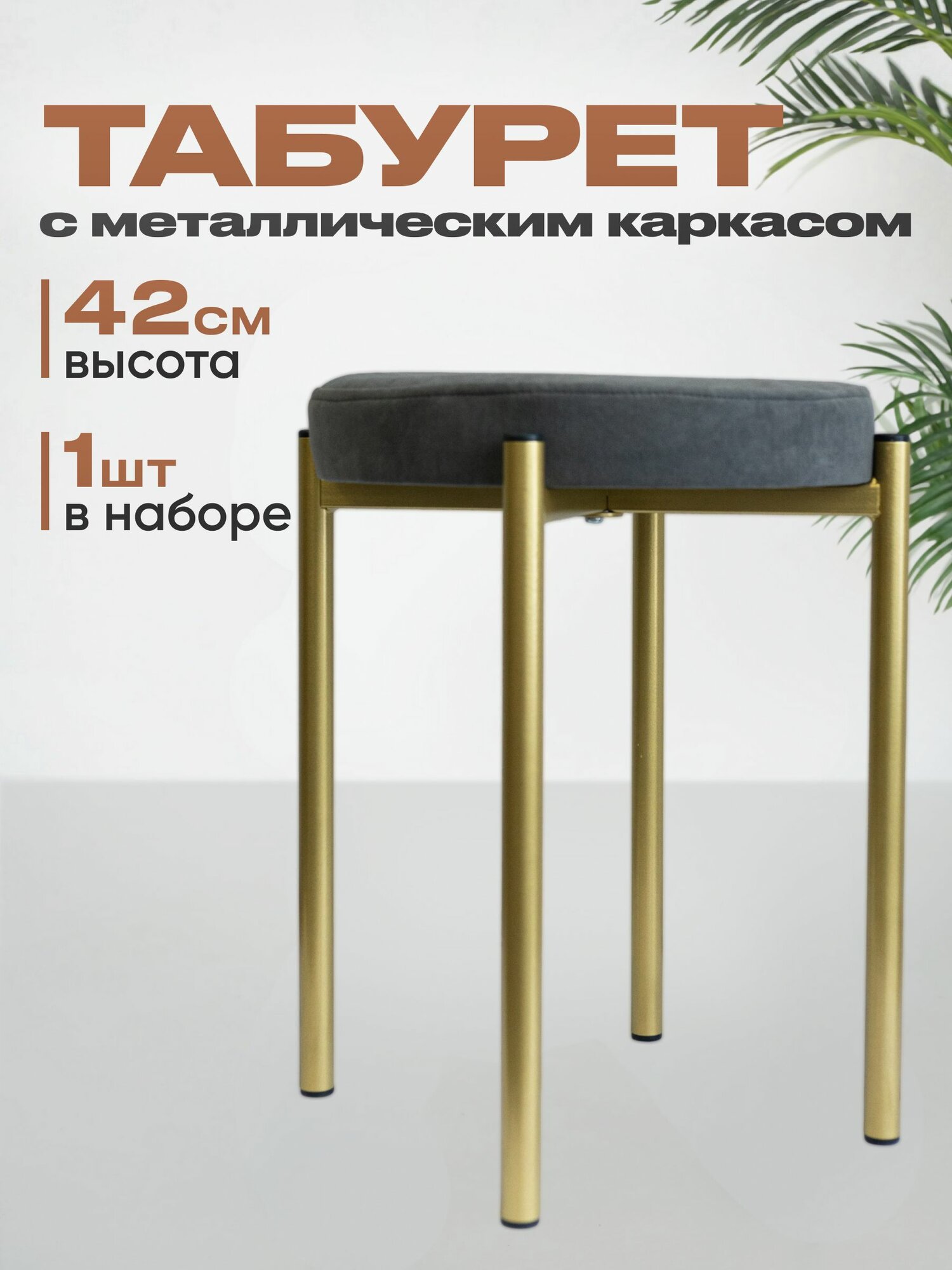 Табурет для кухни