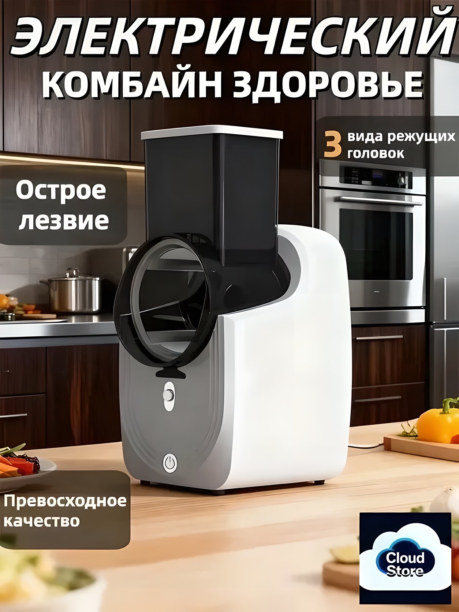 Электрический комбайн "Здоровье", для нарезки овощей, нескользящее основание, нержавеющая сталь