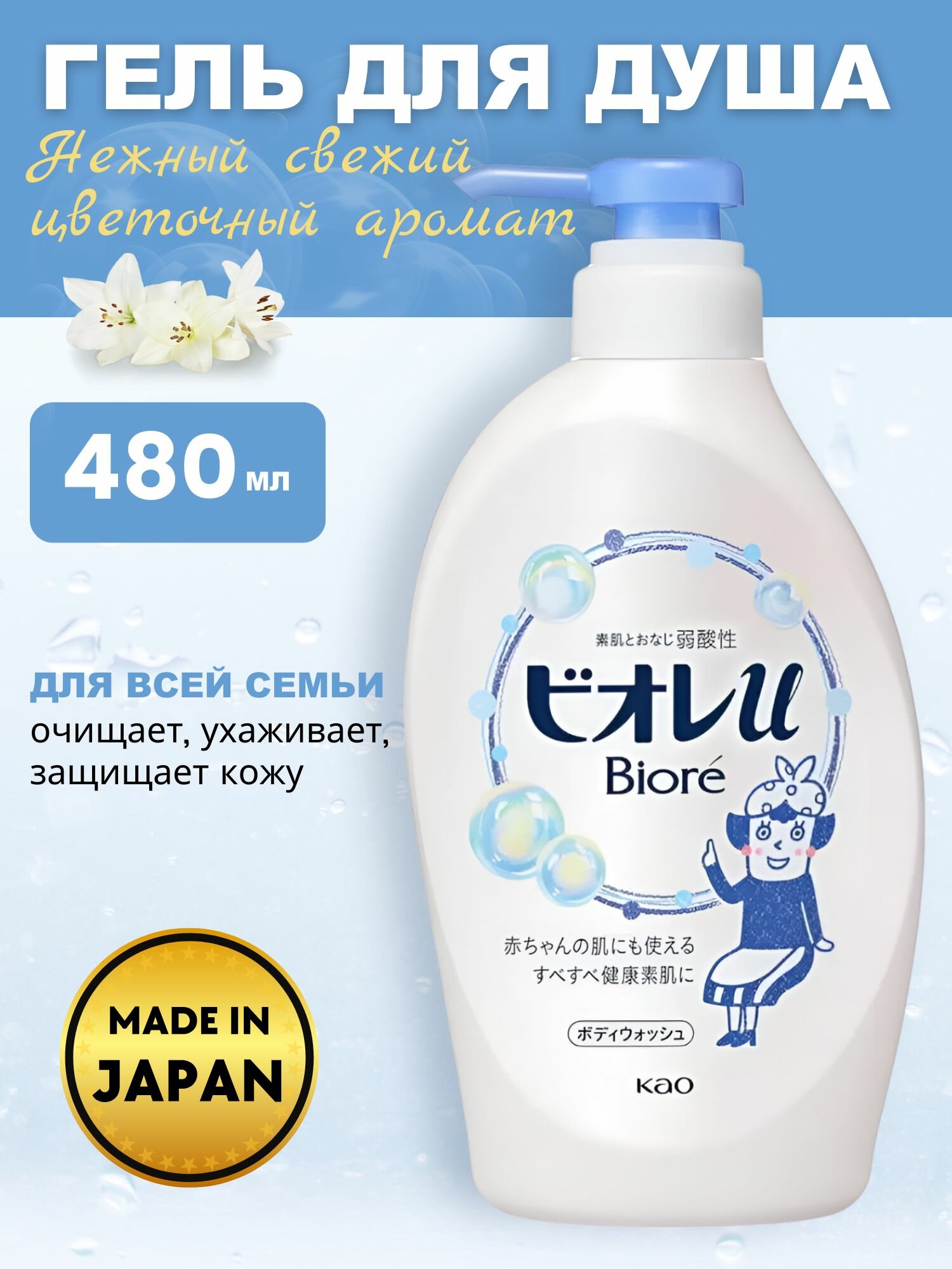 KAO Гель для душа для всей семьи Biore U Япония детский с освежающим ароматов цветов 480 мл
