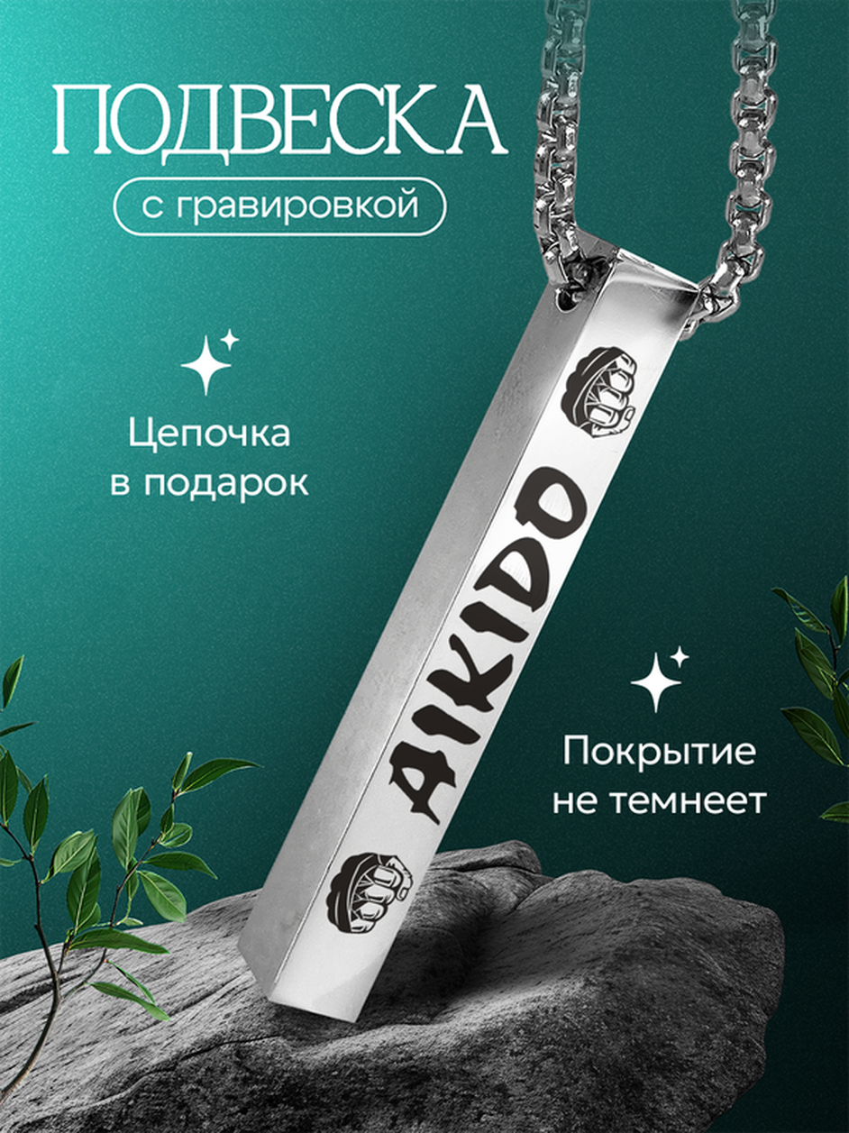 Подвеска