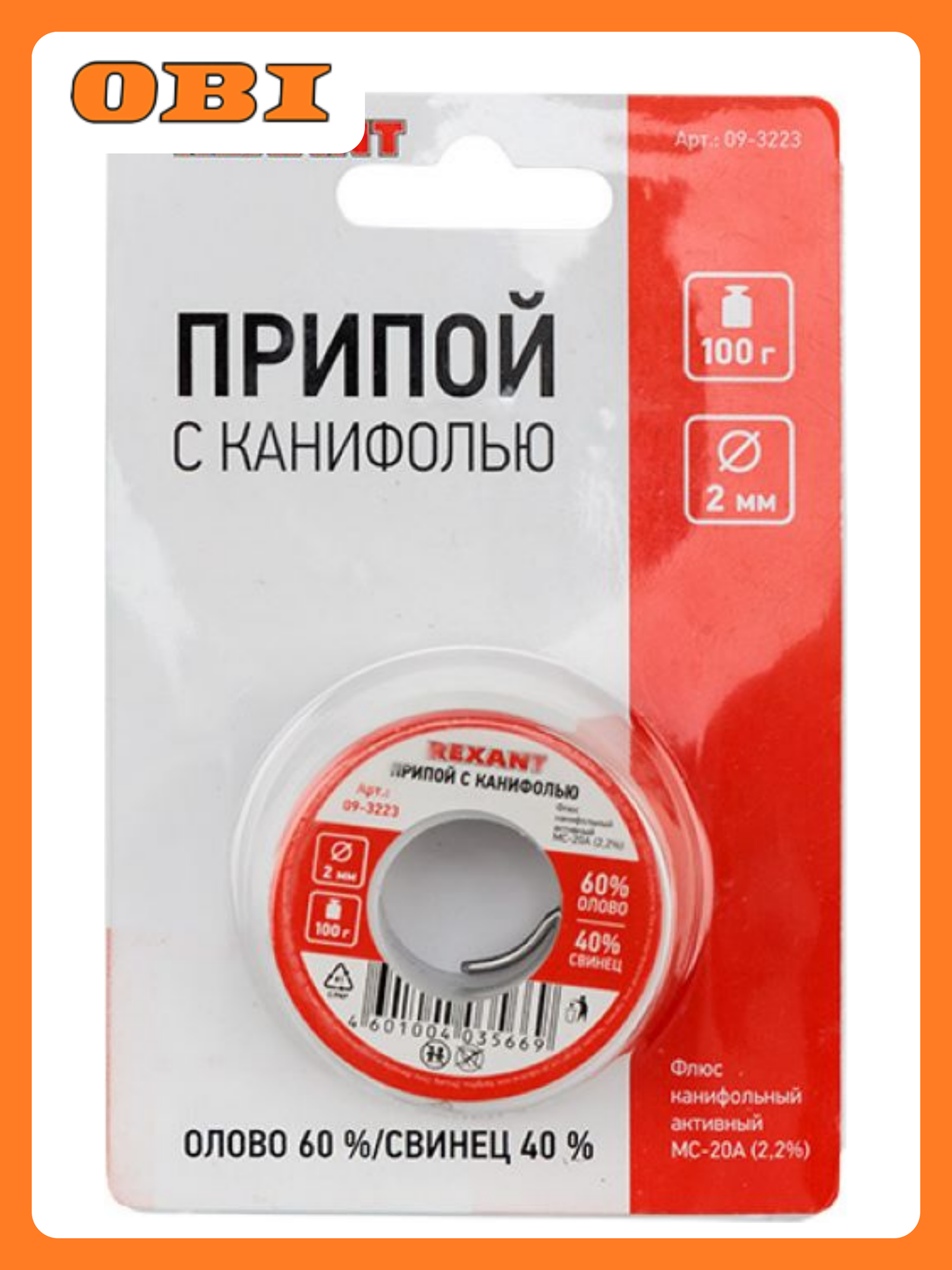 Припой REXANT, с канифолью, оловянно-свинцовый, 2мм, серебристый