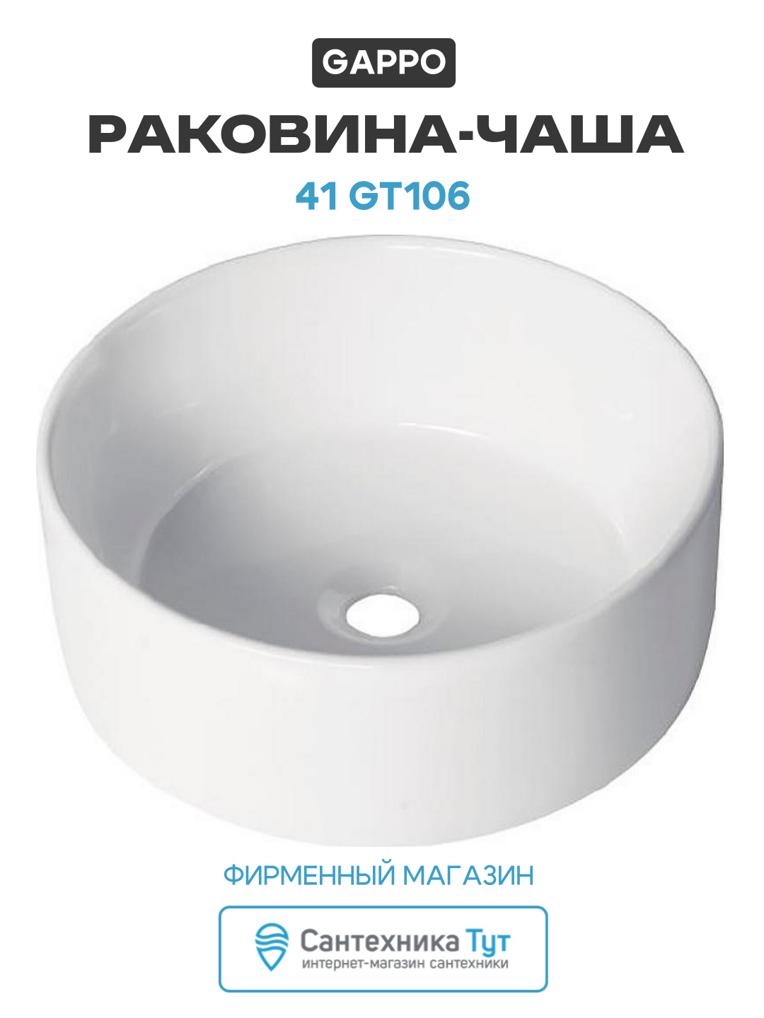 Раковина-чаша Gappo 41 GT106 Белая, круглая, накладная, современный стиль