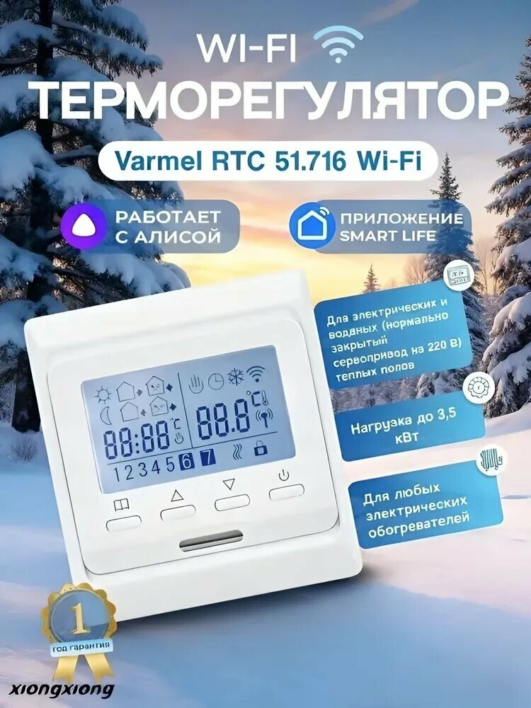 Терморегулятор/термостат до 3500Вт Универсальный, Для конвекторов, белый, синий