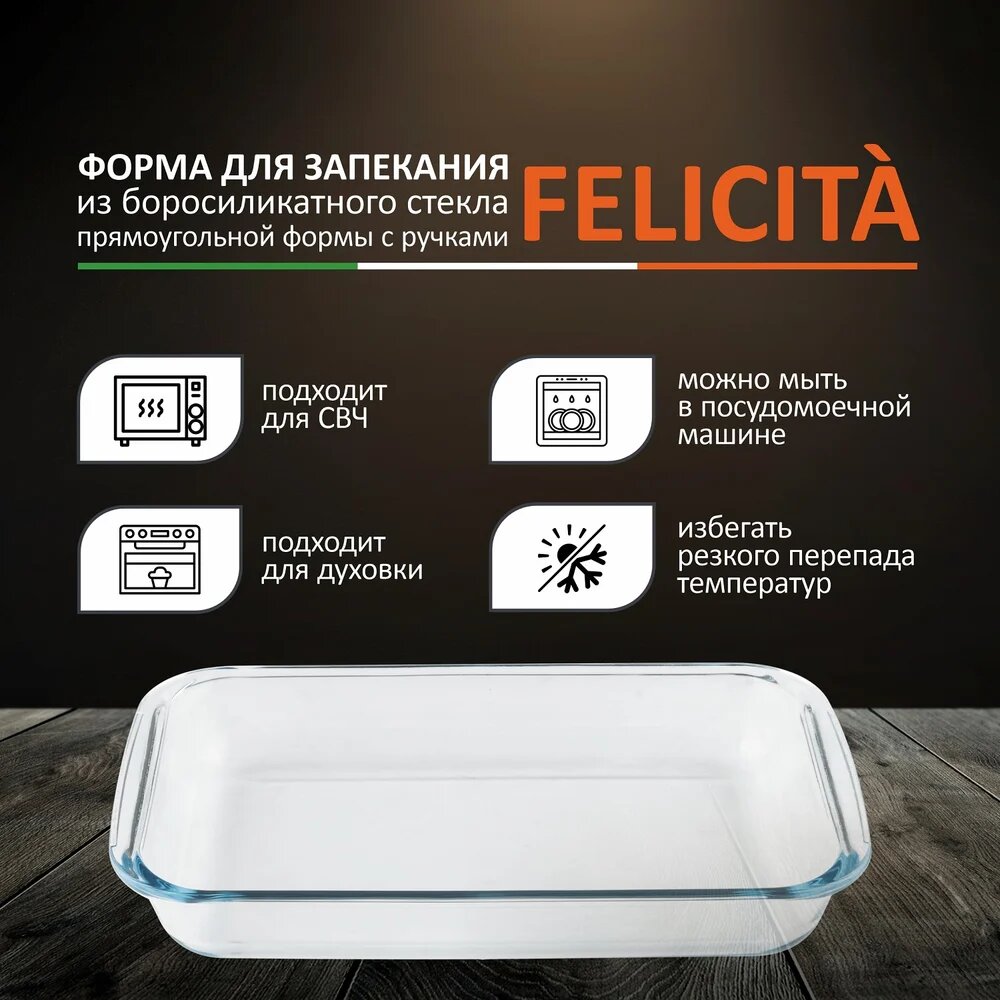 Форма для запекания Mallony Felicita объем из боросиликатного стекла прямоугольная форма с ручками — фото 1