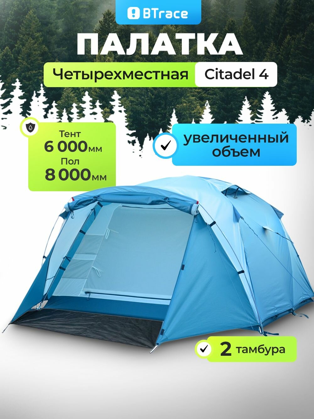 Палатка туристическая 4 местная Btrace Citadel 4, голубой