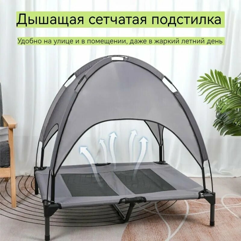 Лежанка для домашних животных, тент от солнца, два в одном