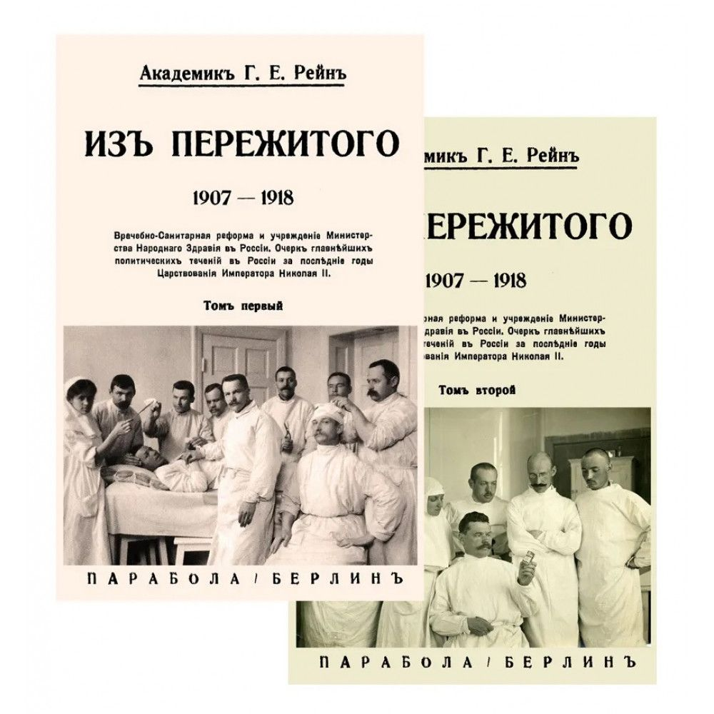 Б/У Изъ пережитого 2тт 2010г (репринт)