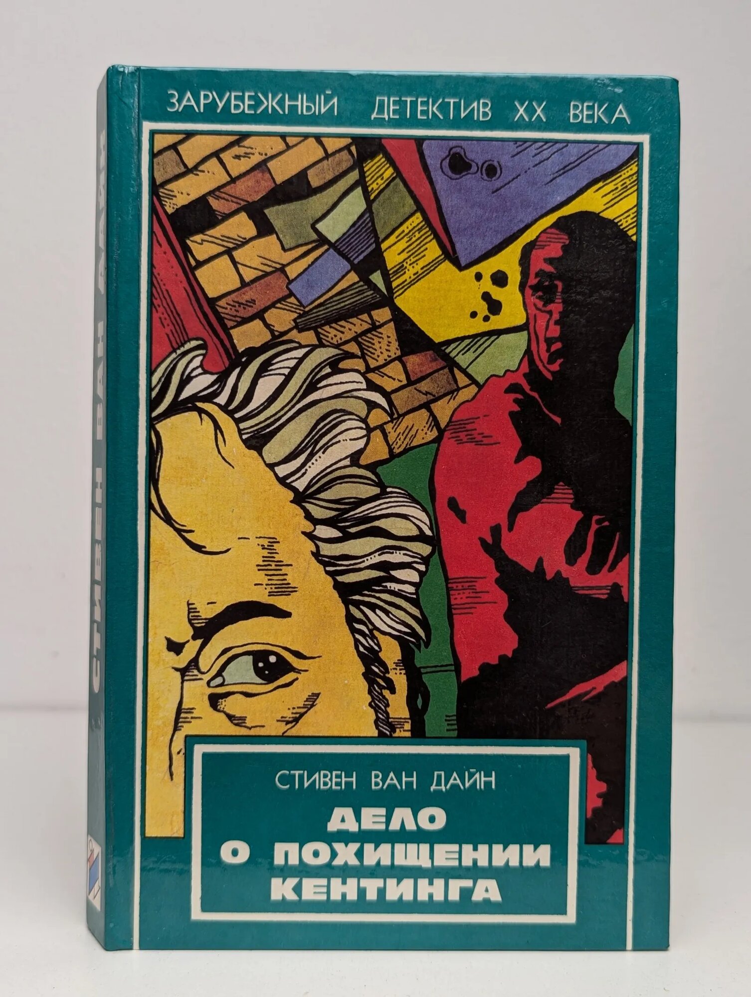 Дело о похищении Кентинга Ван Дайн-Стивен, Йорк Джереми 1994