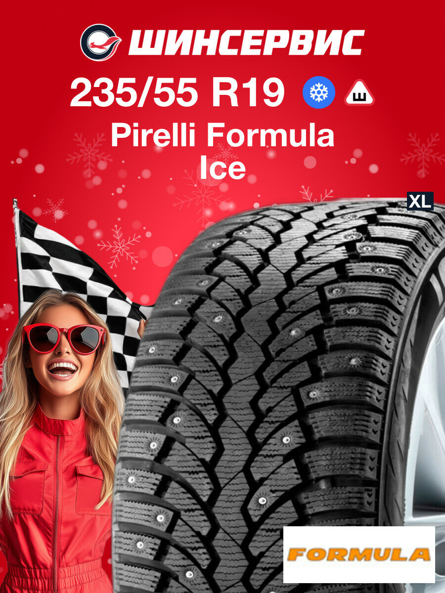 Зимняя шипованная шина Pirelli FORMULA ICE 235/55 R19 105H