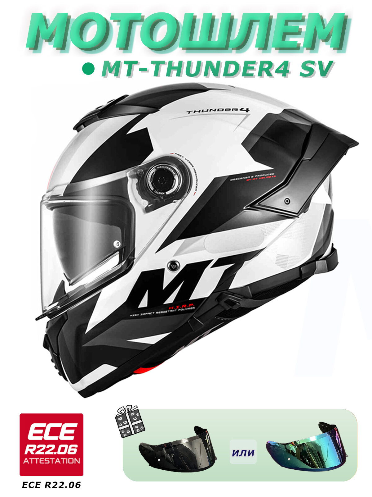 Мотошлем MT-Thunder 4 — лёгкий шлем с двойным козырьком UV400 и внутренним антизапотевающим визором, съёмные вкладыши