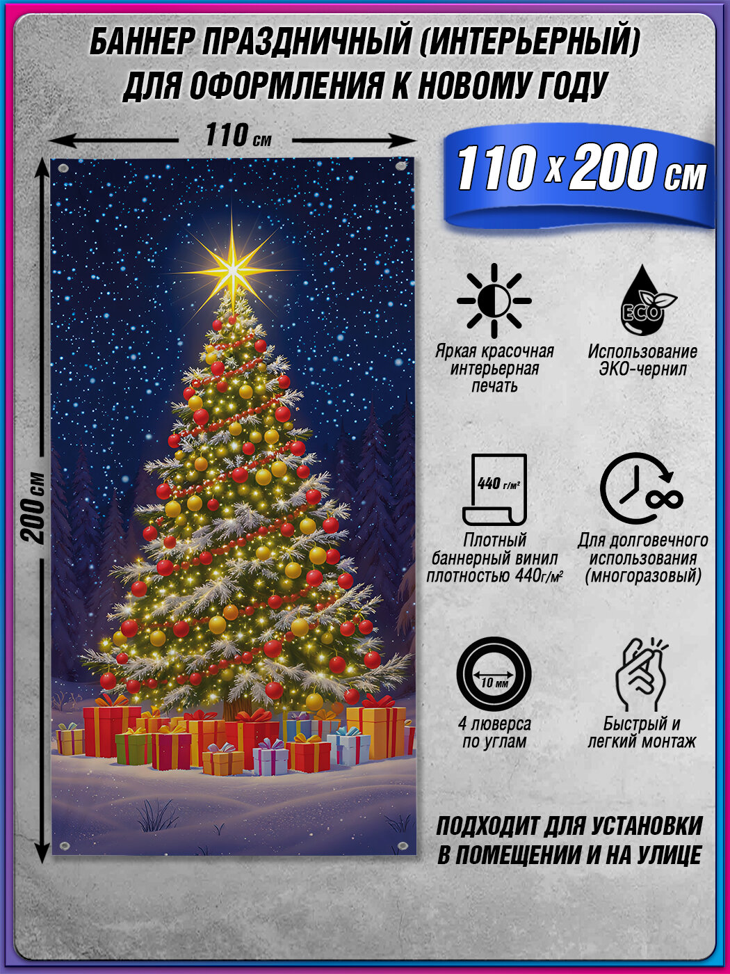 Новогодний баннер на дверь / Праздничный дверной декор 110х200 см