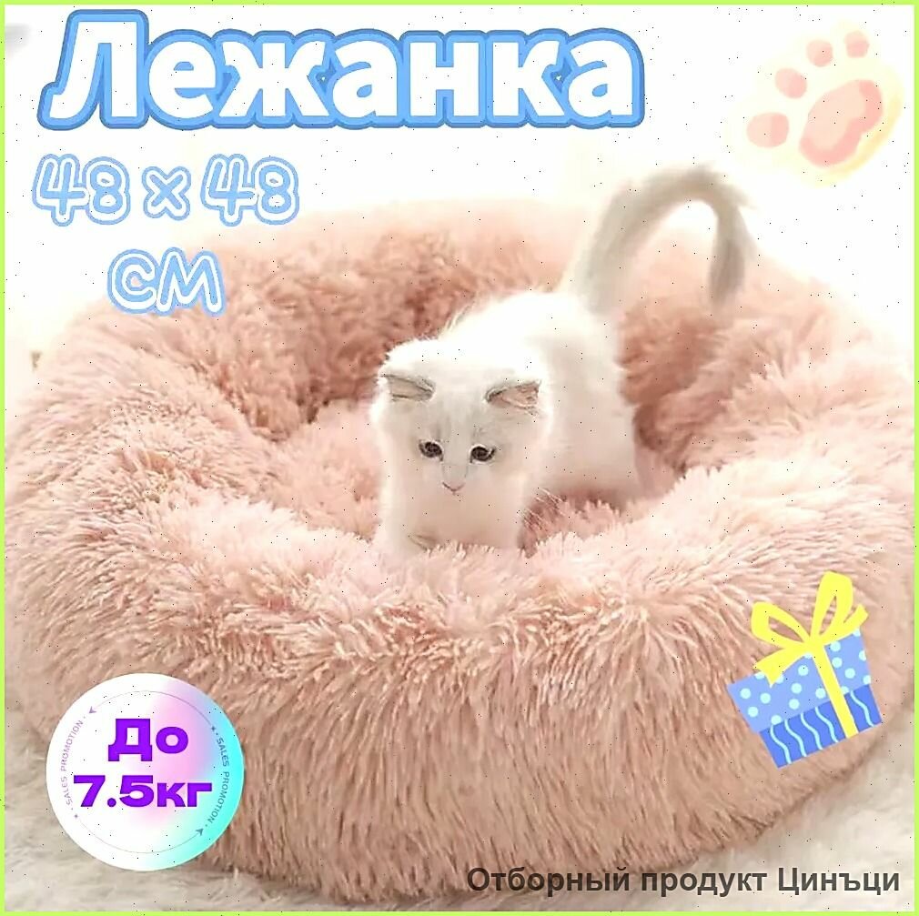 Лежанка "Хвостел", для собак и кошек, розовая, овальная, пушистая, с бортиками, 48х48 см