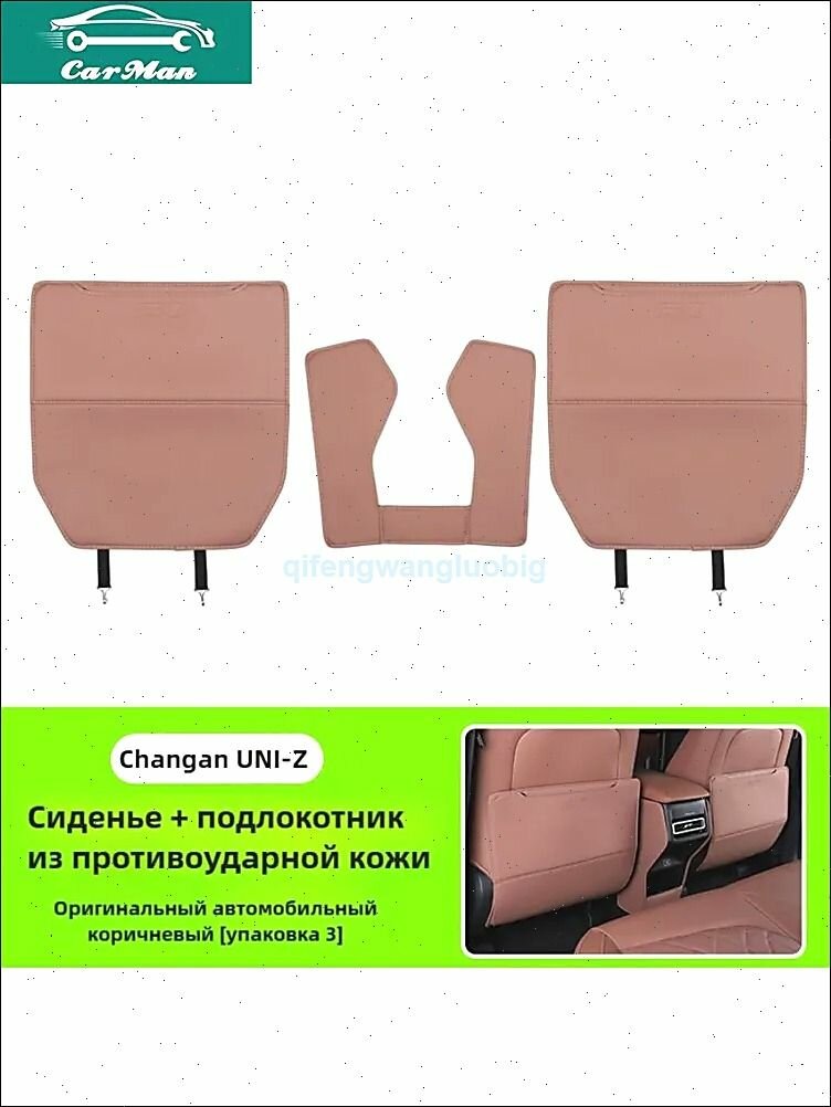 Защитная накладка из кожи на автомобильное сиденье Changan UNI-Z, набор 3 шт — аксессуары для автомобиля, в салон