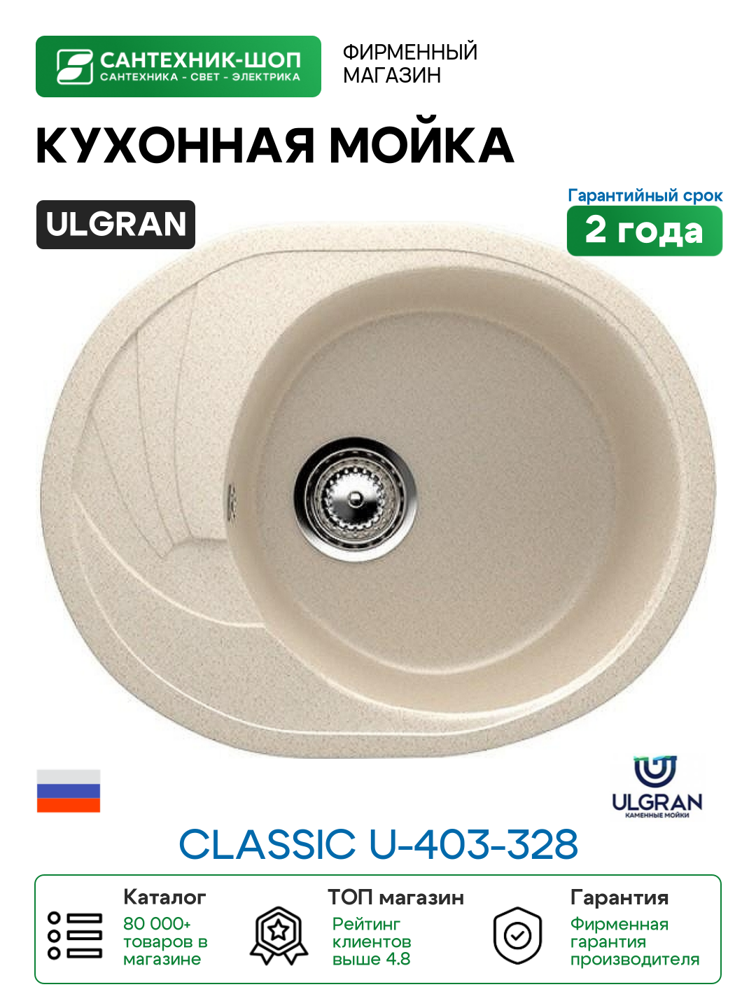 Кухонная мойка Ulgran Classic U-403-328 Бежевая искусственный камень (литьевой мрамор) встраиваемый