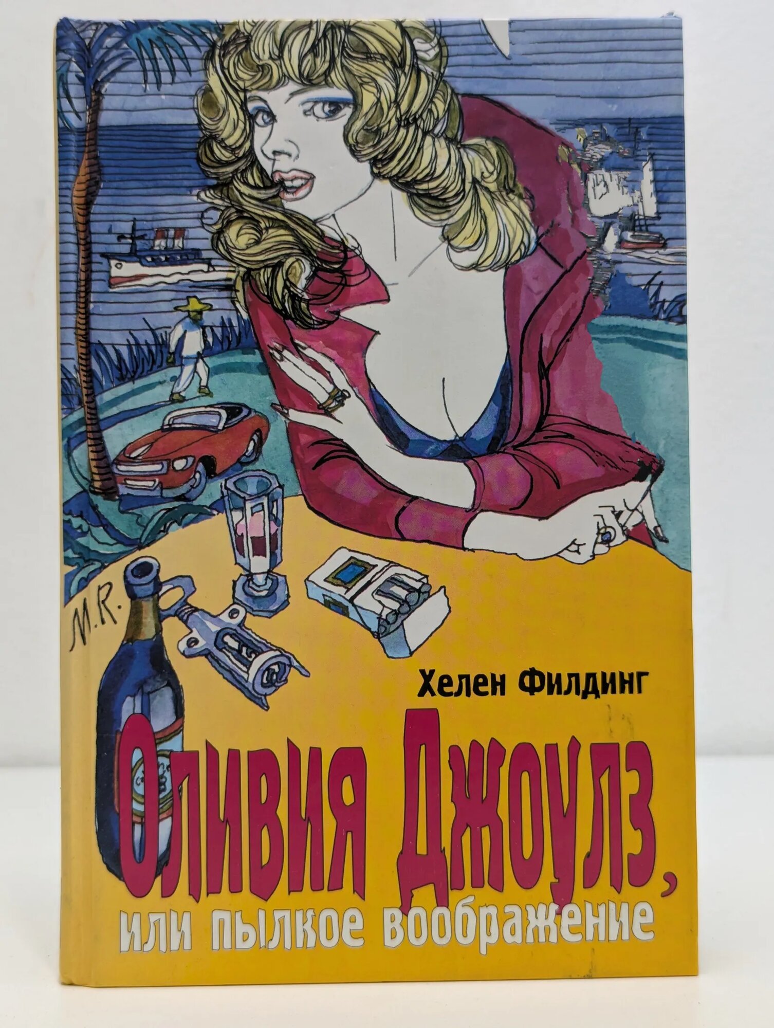 Оливия Джоулз, или пылкое воображение Филдинг Хелен 2004