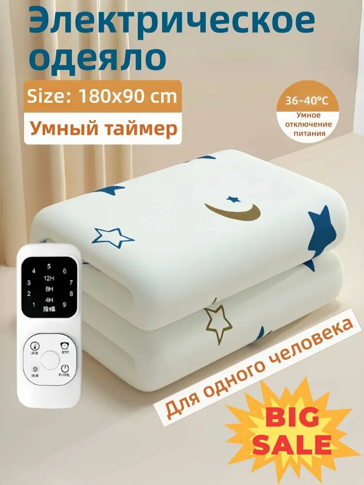 Электропростыня 90x180 см,