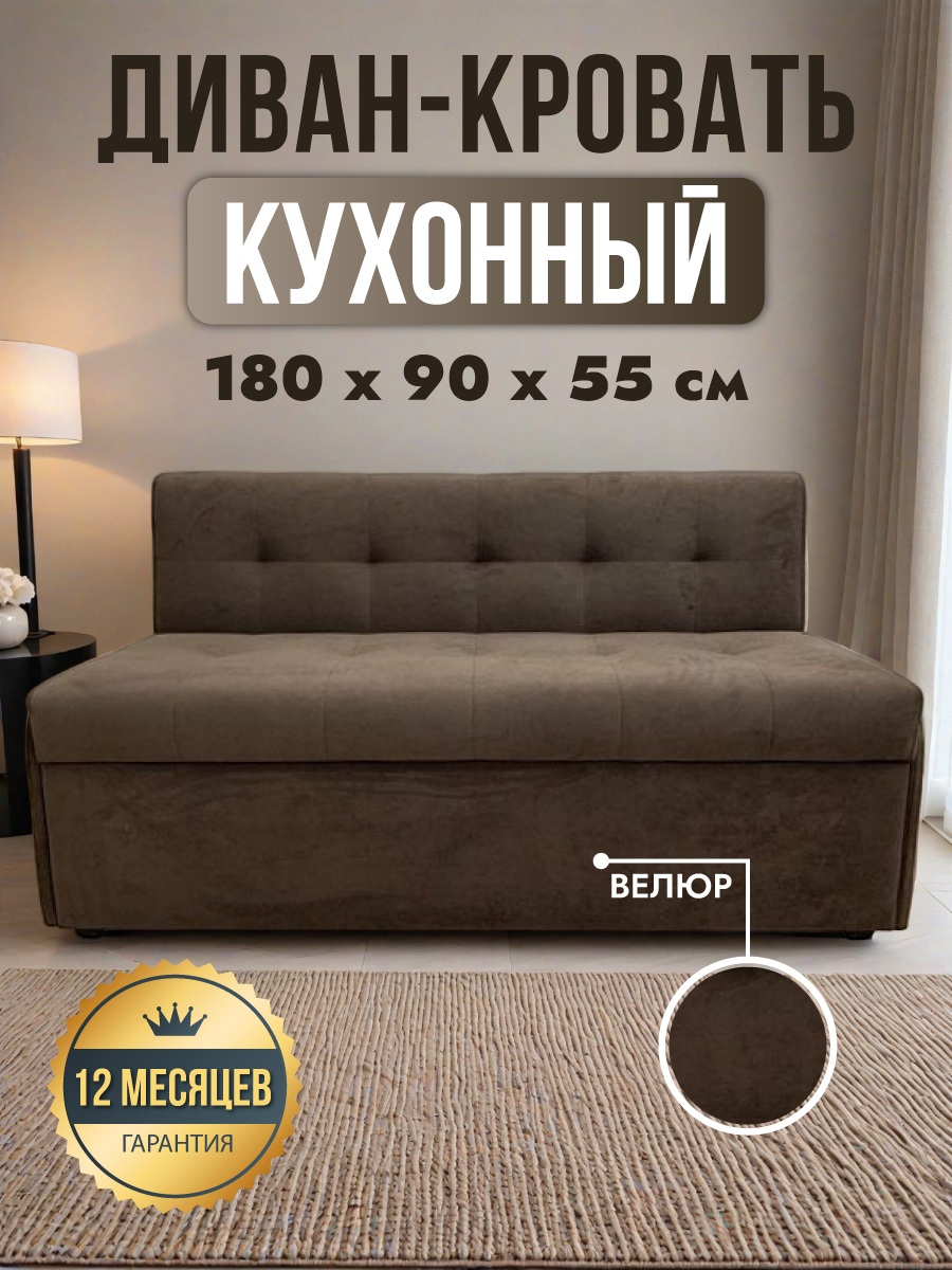 Диван для кухни — фото 1