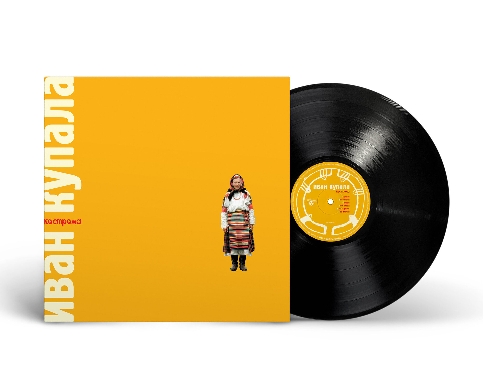 Виниловая пластинка: Иван Купала - "Кострома" (1999/2025) Black Vinyl