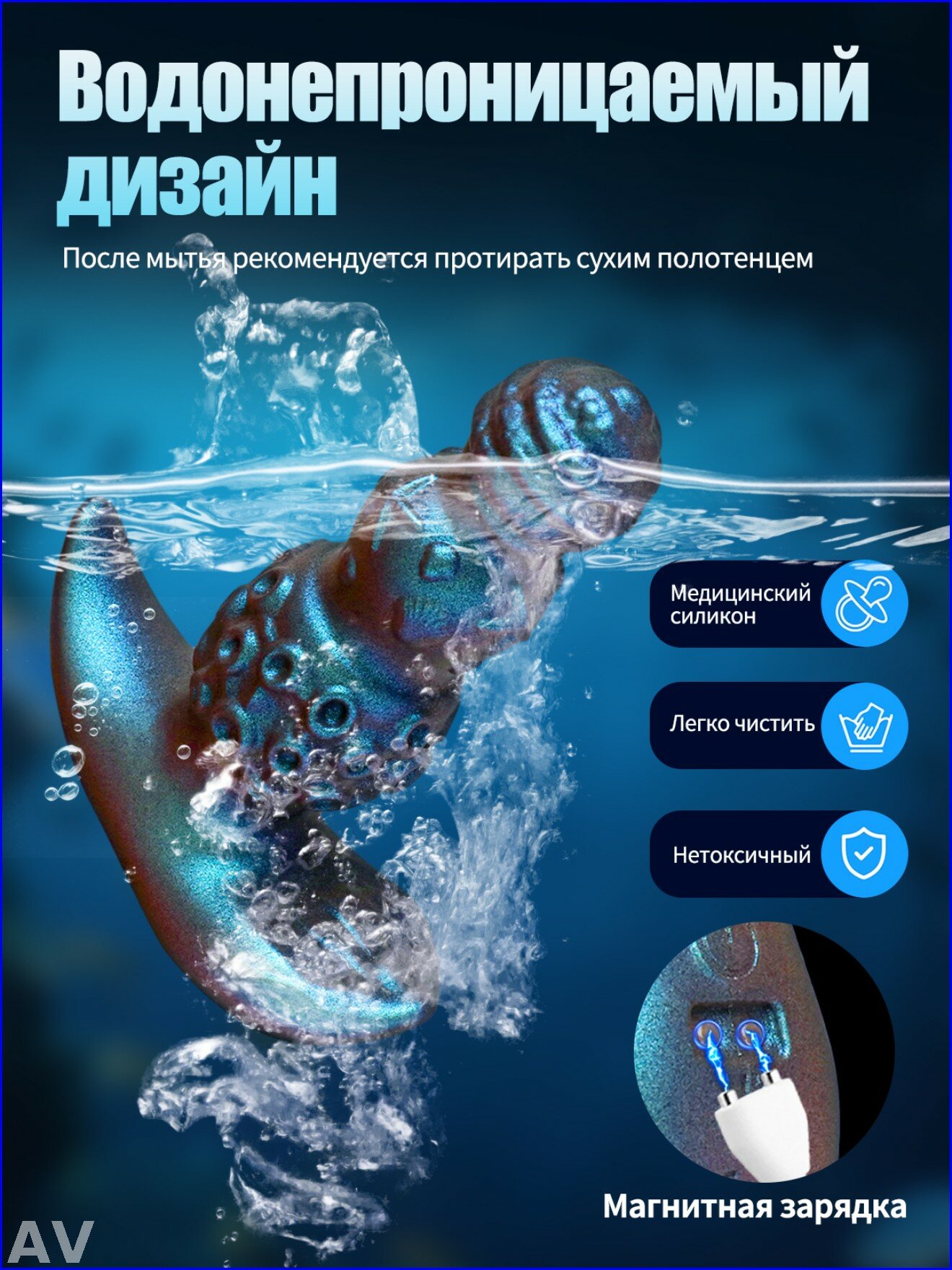 Анальная пробка, Вид кораллового рифа + 9 вибраций