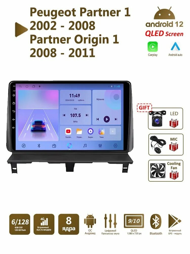 Icreative Устройство головное, диагональ: 9", 2 DIN, 6ГБ/128ГБ