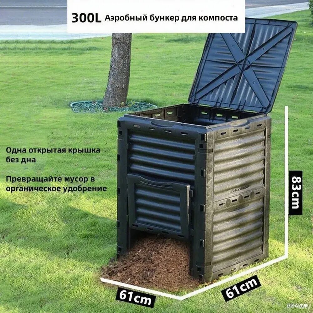 Компостер, 71.2 см х 71см