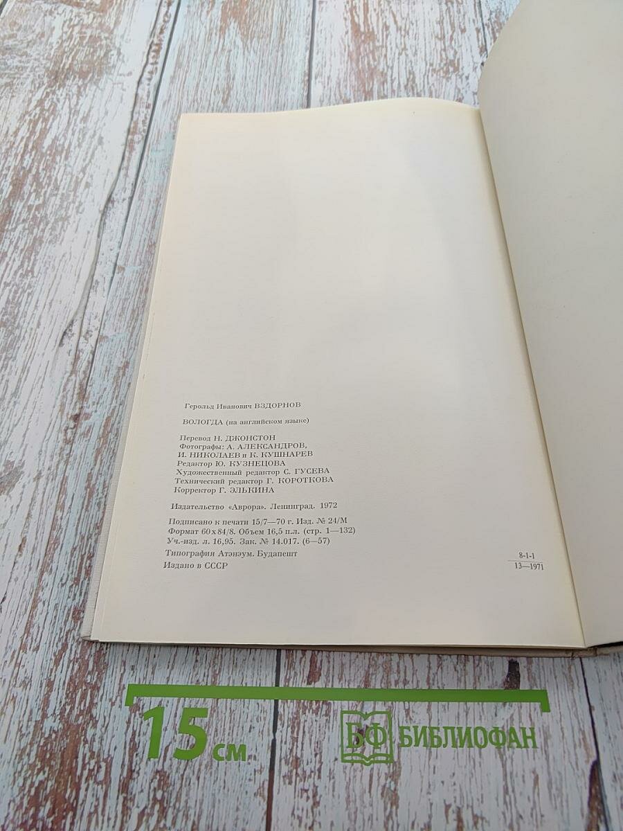 Вологда — фото 1