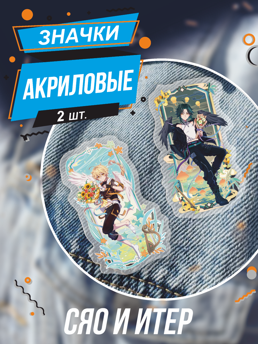 Значки на рюкзак Сяо Итер Genshin Impact