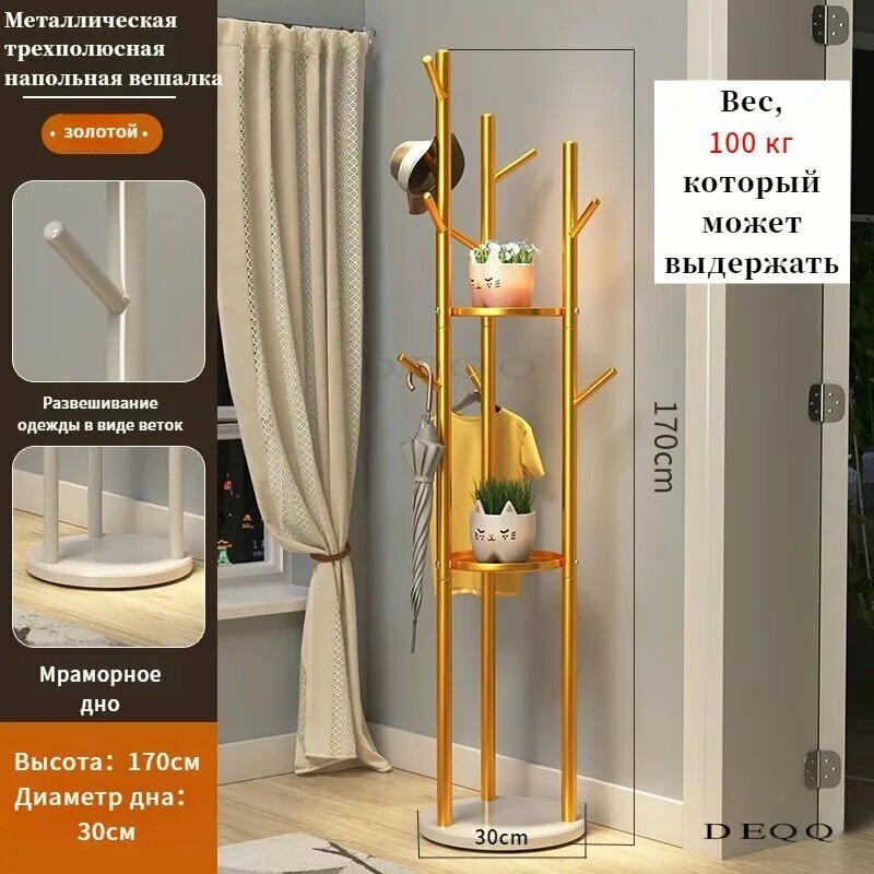 Вешалка напольная