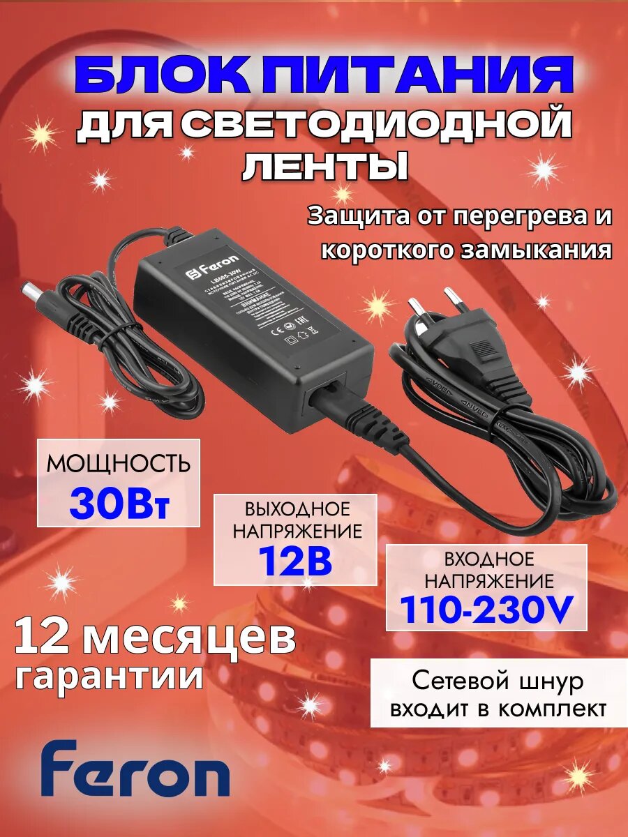 Блок питания универсальный 30W 12V