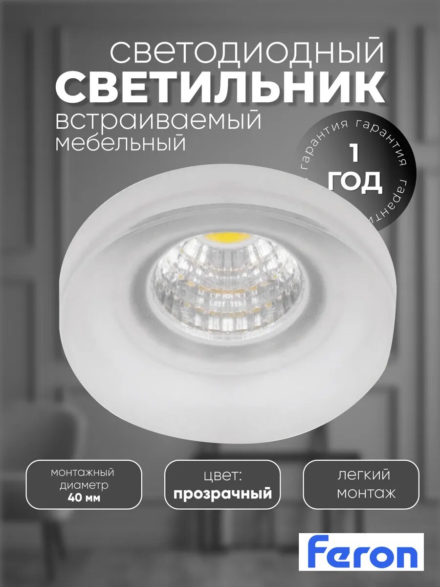 Светодиодный светильник мебельный встраиваемый 3W 4000K