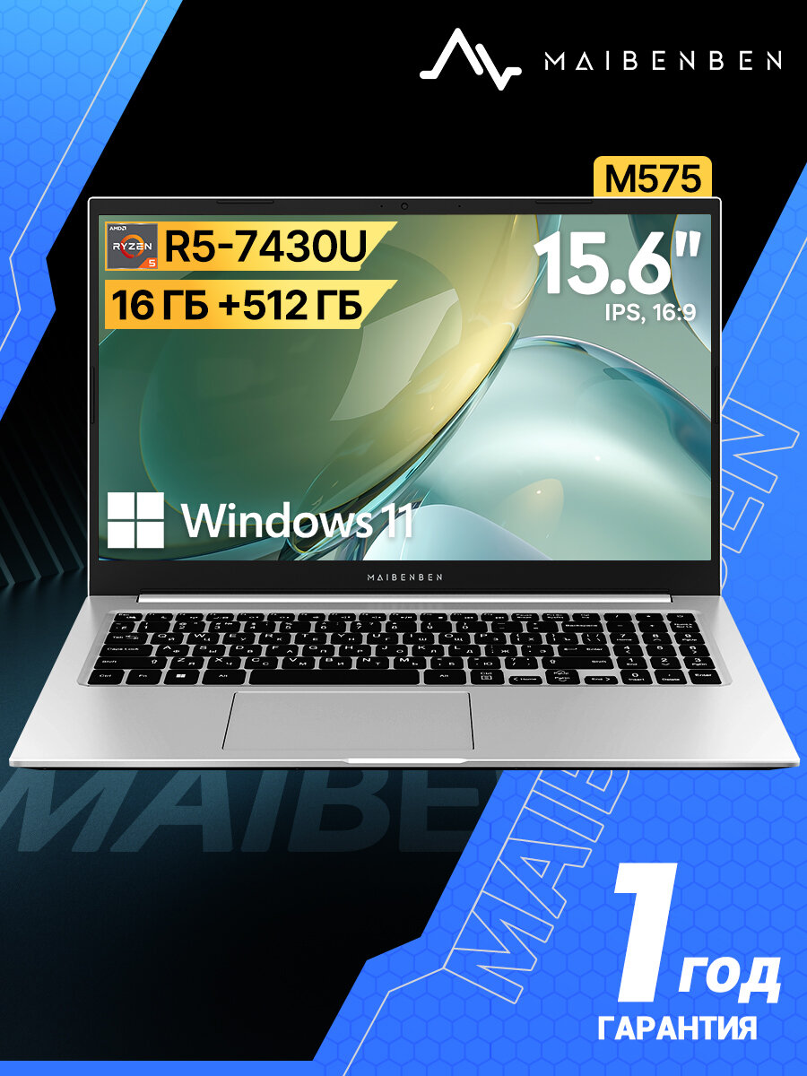 Ноутбук MAIBENBEN M575 ,15.6", IPS, AMD Ryzen 5 7430U 2ГГц, 16ГБ DDR4, 512ГБ SSD, AMD Radeon, Windows 11 Home, серебристый
