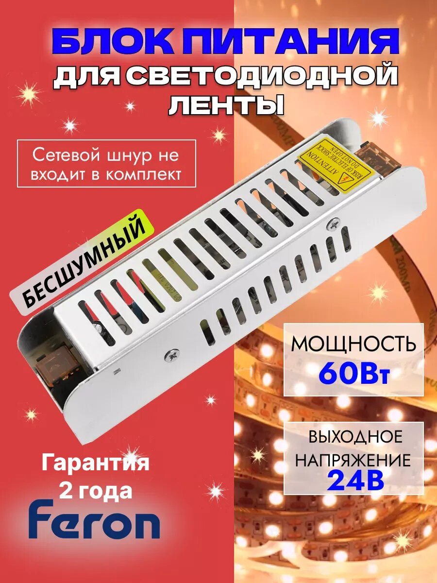 Блок питания для светодиодной ленты 60W 24V