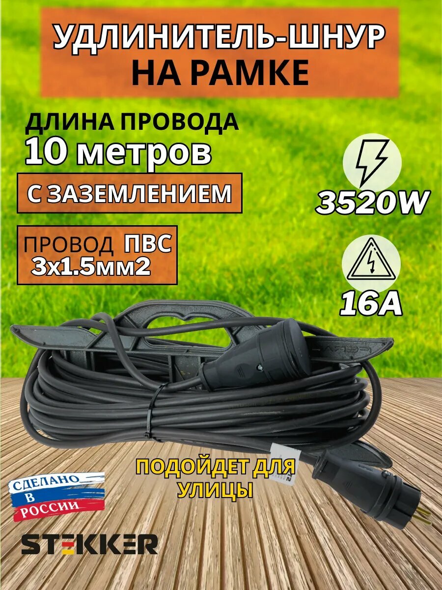 Удлинитель 10м шнур на рамке силовой морозостойкий