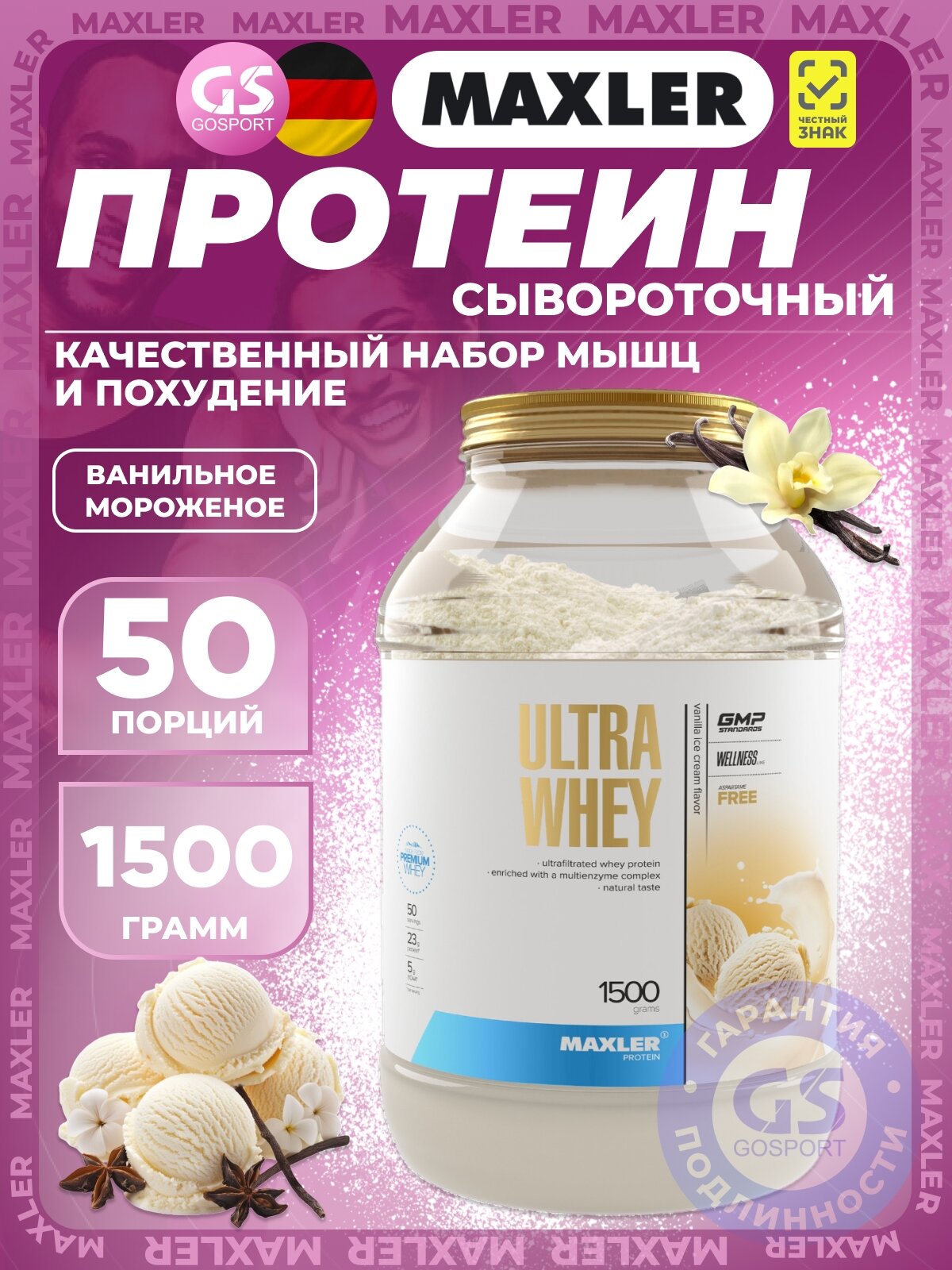 Сывороточный протеин MAXLER Ultra Whey 1500 г, Ванильное мороженое