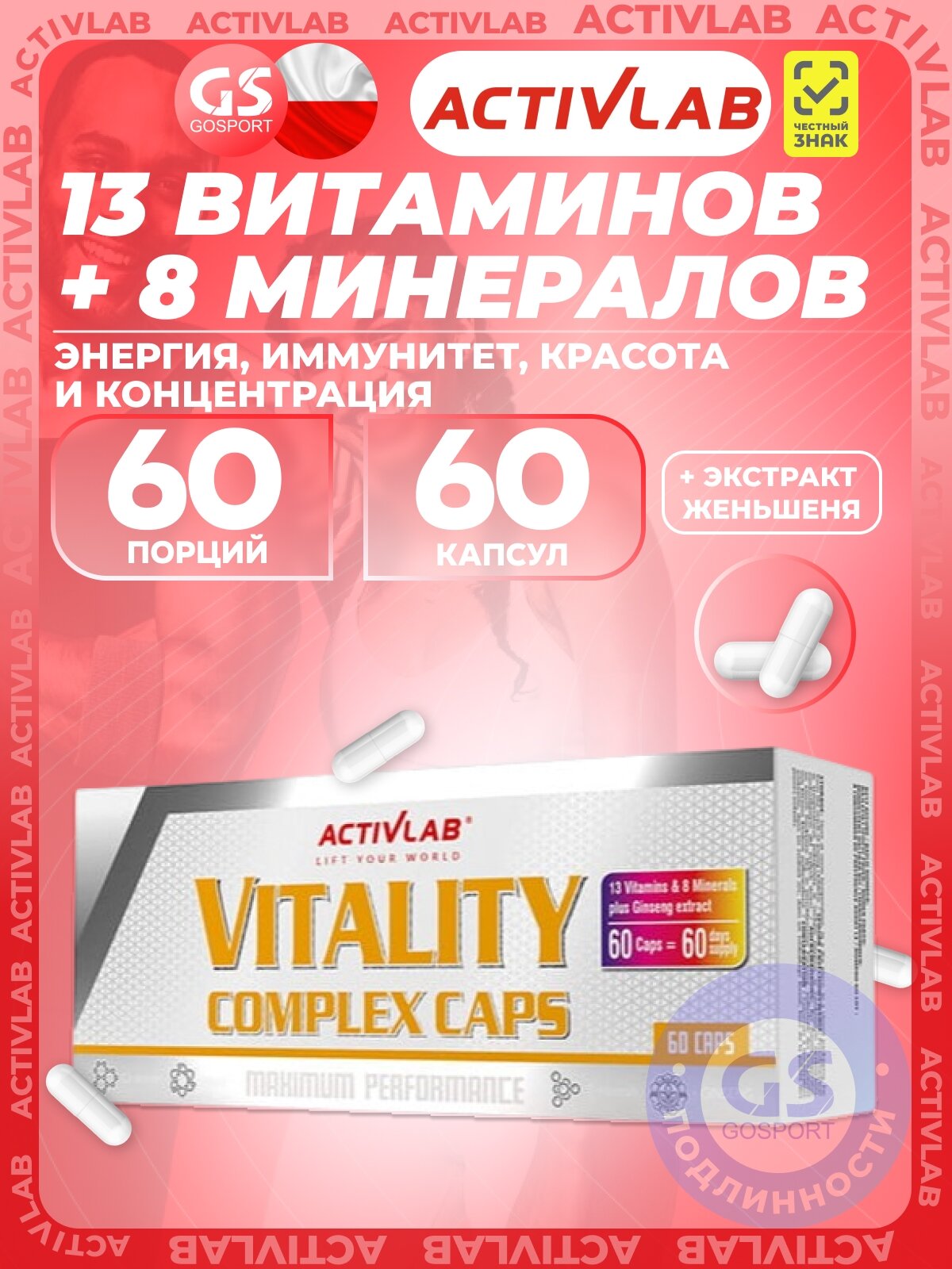 Витаминный комплекс ActivLab Vitality Complex Caps 60 капсул