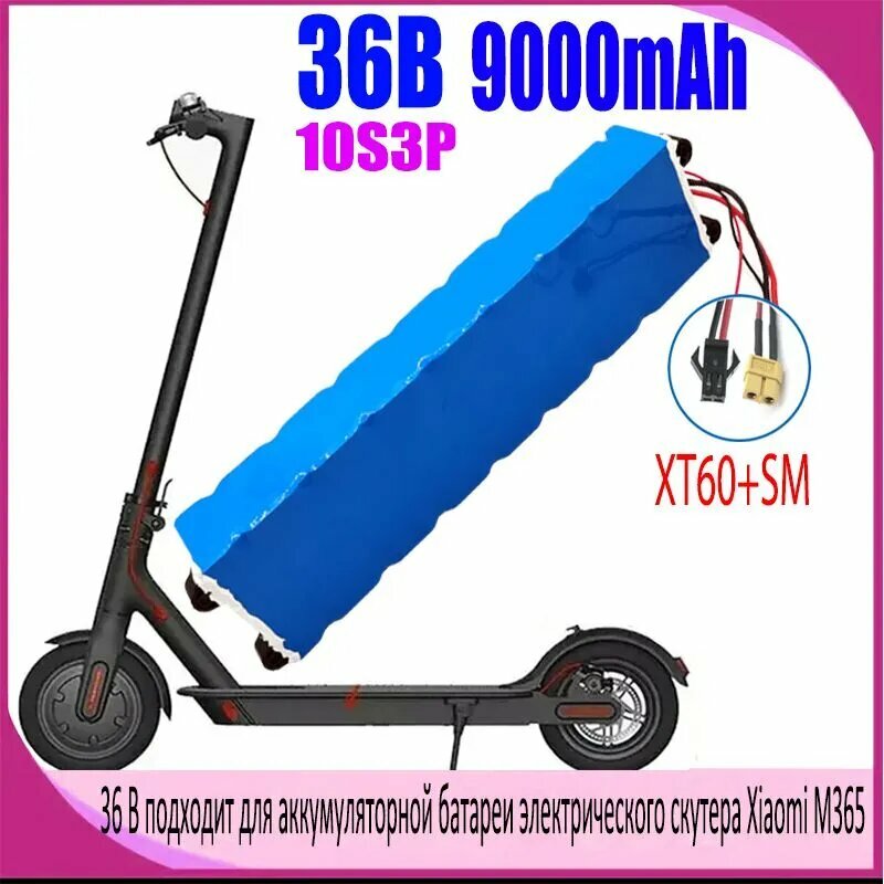 Встроенный аккумулятор для электромобилей Xiaomi Mijia M365, M365 Pro (36 v9.0A)
