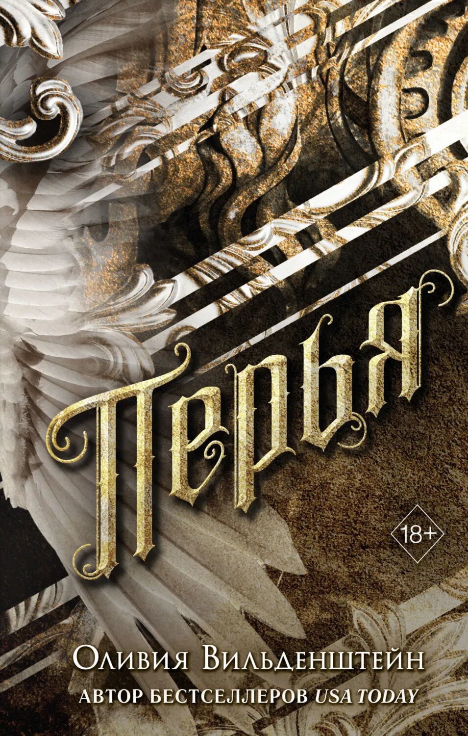 Перья [Цифровая книга]