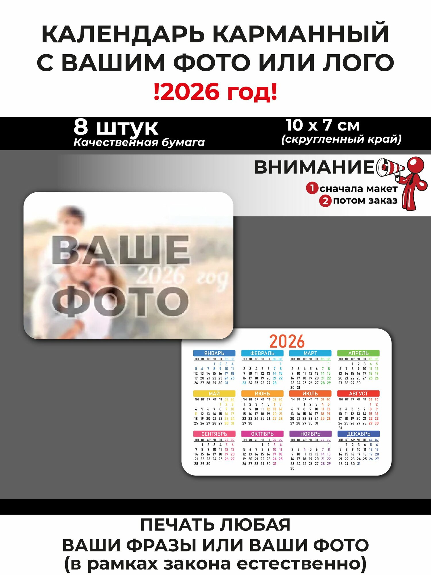 Календари карманные с вашим фото или логотипом , 8 штук 2026 год