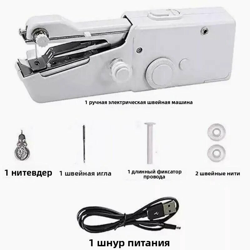 Портативная мини-бытовая электрическая маленькая ручная швейная машинка