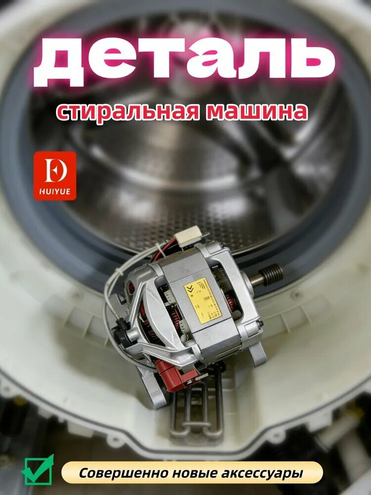 Двигатель для барабанной стиральной машины LG, модель HXGM21.03