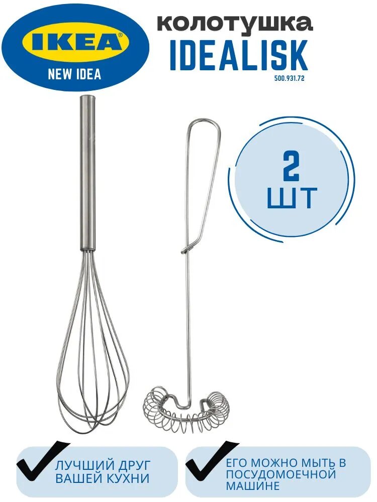 IKEA Венчик, длина 26 см