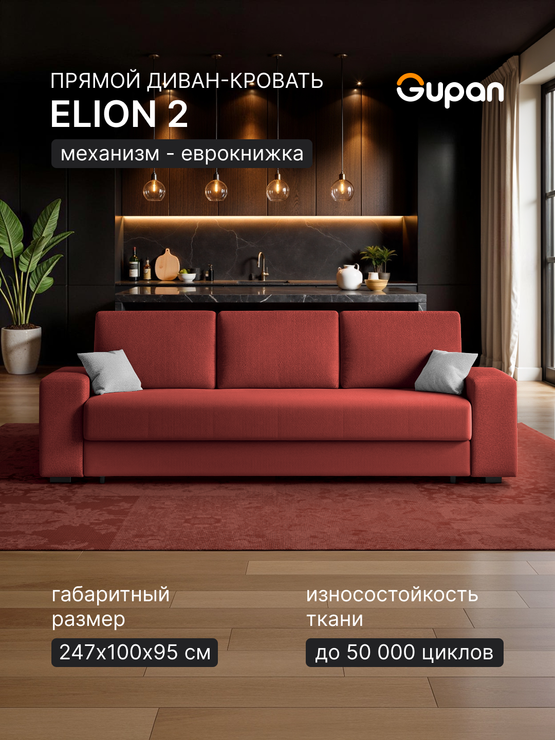 Диван кровать Gupan Элион 2 / Коста Велюр Amigo Terra, раскладной, механизм еврокнижка, беспружинный, с ящиком для белья