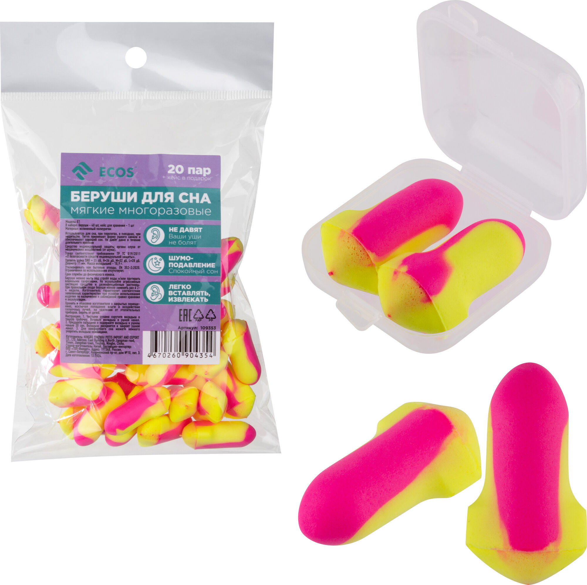 Беруши для сна мягкие 40 шт. + кейс