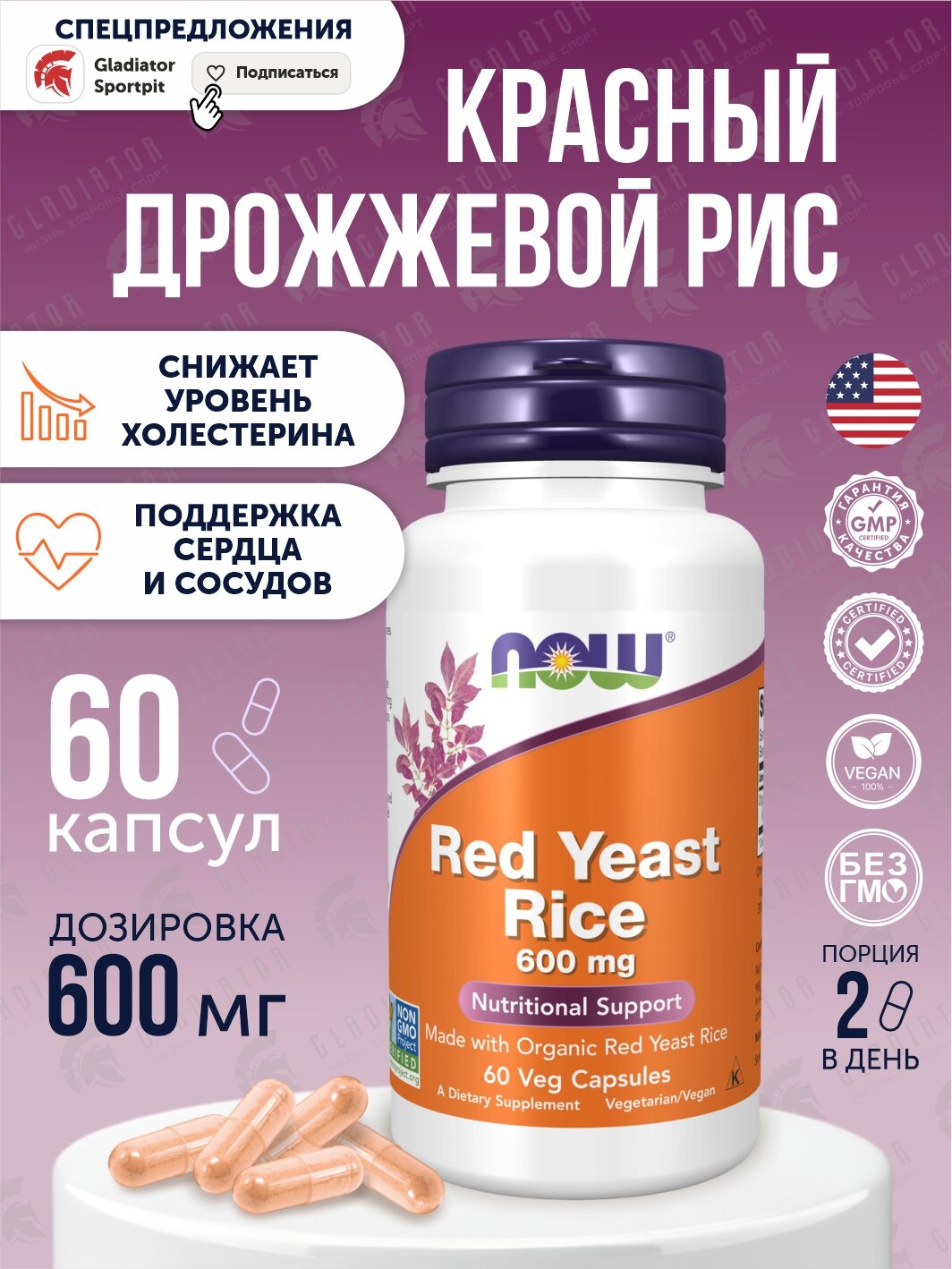 NOW Foods, Красный дрожжевой рис, 600 мг, 60 растительных капсул
